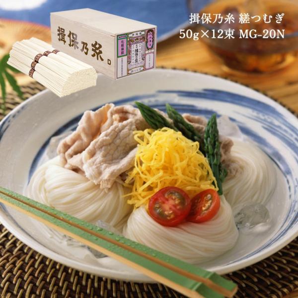 商品名：手延素麺 揖保乃糸 縒つむぎ 50g×12束 MG-20N内容量：50g×12束原材料：小麦粉、食塩、食用植物油原産国：日本加工地：兵庫県賞味期限：900日商品コメント：揖保乃糸縒つむぎは国産小麦100％使用した素麺です。やや細く、...
