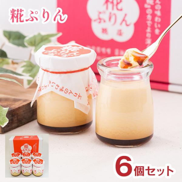 米こうじを活かした新感覚発酵スイーツ商品名：糀屋（こうじや）糀ぷりん 6個 詰合せ KP6 内容量：6個原産国：日本賞味期限：製造日より14日商品コメント：米こうじとたまり醤油が生み出すコクのある優しい甘さ。味噌醤油醸造元ならではの発想から...