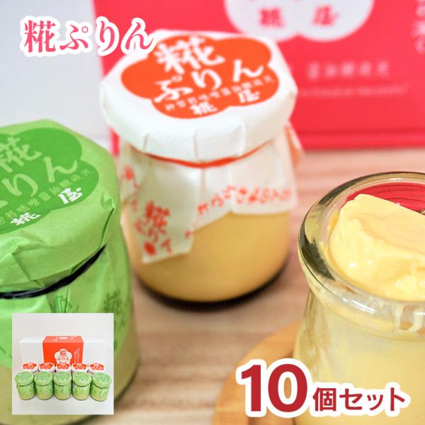 米こうじを活かした新感覚発酵スイーツ商品名：糀屋（こうじや）糀ぷりん プレーン・抹茶ラテ 10個 詰合せ KLP10内容量：10個原産国：日本賞味期限：製造日より14日商品コメント：米こうじとたまり醤油が生み出すコクのある優しい甘さ。味噌醤...