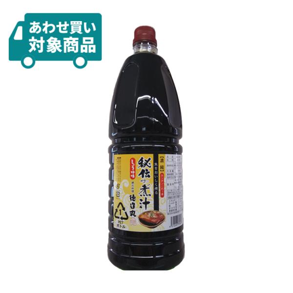 【名称】秘伝の煮汁 しょうゆ味 1800ml【容量】1800ml×1本【商品説明】伊豆稲取漁港で人気の食事処、網元料理徳造丸。こってりと甘く煮付け煮付けた名物の金目鯛煮魚に使っているのがこの秘伝の煮汁です。金目鯛の本場で郷土の味として受け継...