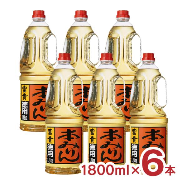 商品名：本みりん富貴 徳用 1800ml内容量：1800ml×6本原材料：もち米（ベトナム産）、米麹（ベトナム産米）、醸造アルコール、糖類アルコール度数：12.5%賞味期限：製造より540日商品コメント：標準品・本みりん富貴の甘味や旨味成分...