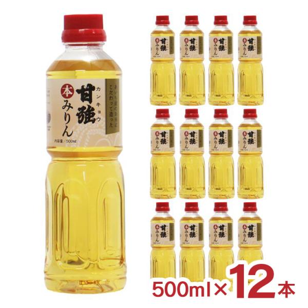 商品名：甘強本みりん ペット 500ml内容量：500ml×12本原材料：もち米・米麹・醸造アルコール・焼酎乙類・糖類原産国：日本加工地：愛知県商品コメント：原料米は国産米を使用。上品な香りを持ち、マスキング効果に優れています。照りを出し、...