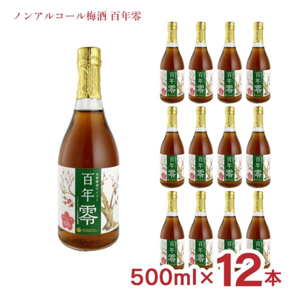 爽快商品名：ノンアルコール梅酒 百年零 ゼロ 500ml内容量：500ｍｌ×12本原材料：砂糖、梅エキス、グルコオリゴ糖シラップ、果糖ブドウ糖液糖、蜂蜜、濃縮うめ果汁原産国：日本加工地：茨城県アルコール度数：0％賞味期限：540日商品コメン...