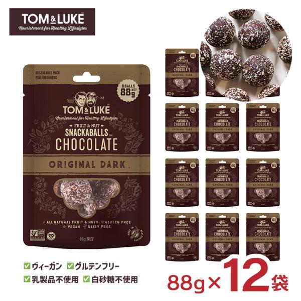 罪悪感にサヨナラ！新感覚のギルトフリースイーツ。デーツとナッツから作られたチョコレートボール。商品名：クッキータイム トム＆ルーク フルーツ＆ナッツボール オリジナルダーク 88gセット内容：88g×12袋（1ケース）総容量：1056g原材...