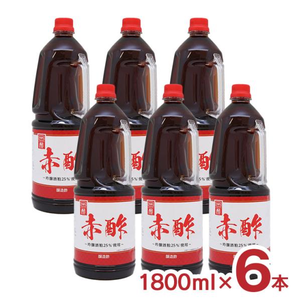 酒粕の深みのあるコクとうま味、おだやかな酸味が特長です。商品名：内堀醸造 赤酢 吟醸酒粕使用 1800ml内容量：1800ml×6本総重量：12.2kg原材料：酒粕、アルコール、食塩原産国： 日本賞味期限：製造より2年商品コメント：一般的な...