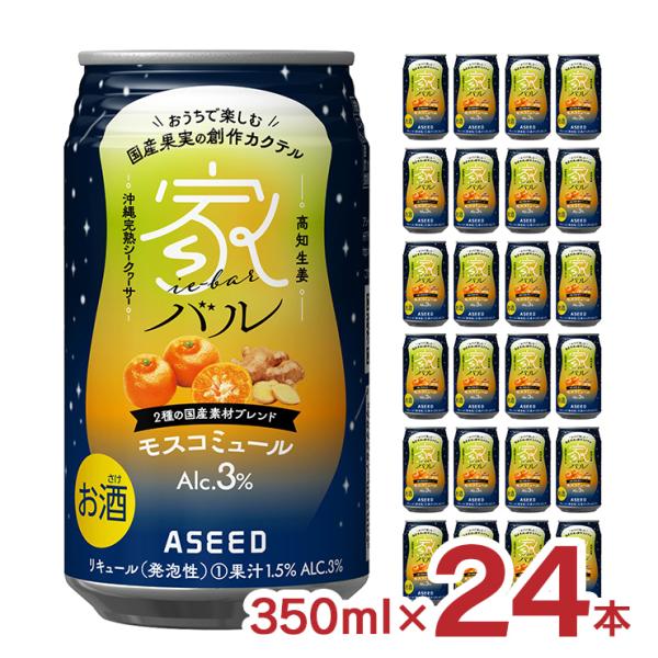 お家でバル気分！国産果汁の美味しさでつくる本格カクテル商品名：アシード 家バル モスコミュール 350ml セット内容：350ml×24本総重量：9500g原産国：日本原材料：シークヮーサー果汁、生姜汁、ウォッカ、糖類（国内製造）／酸味料、...