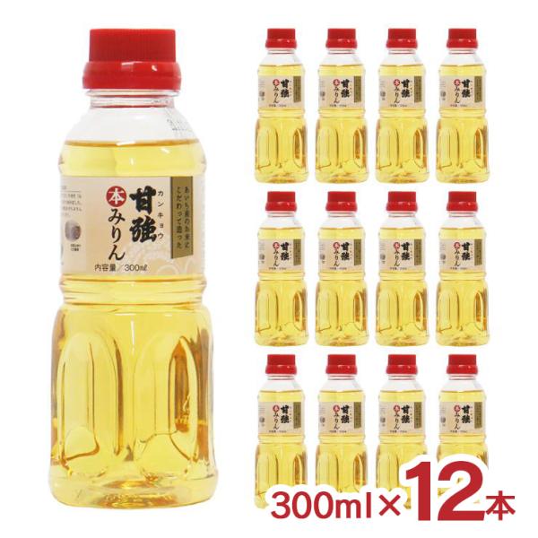 商品名：甘強本みりん ペット 300ml内容量：300ml×12本原材料：もち米・米麹・醸造アルコール・焼酎乙類・糖類原産国：日本加工地：愛知県商品コメント：原料米は国産米を使用。上品な香りを持ち、マスキング効果に優れています。照りを出し、...