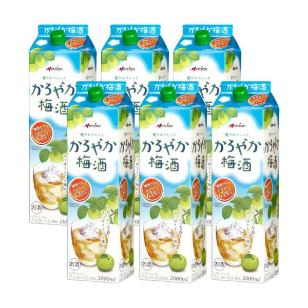 糖類ゼロ、カロリー63％オフ商品名：かろやか梅酒 2000ml内容量：2000ml×6本商品コメント：『健やかブレンド』によるフルーティな香り、さっぱりとした味わいの梅酒です原材料：梅、醸造アルコール、難消化性デキストリン原産国：日本アルコ...