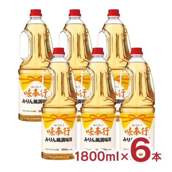 商品名：味奉行 みりん風調味料 1800ml内容量：1800ml×6本原材料：水あめ（国内製造）、米焼酎、発酵調味料（米、米麹、食塩）、醸造酢、たんぱく加水分解物（小麦粉を含む）、砂糖、酸味料賞味期限：製造より365日商品コメント：アルコー...
