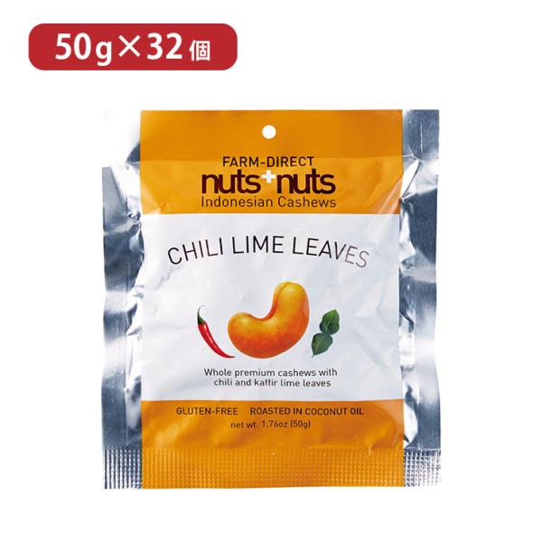粒揃いのカシューナッツがぎっしり。収穫から最終工程まですべてハンドメイドです。名称：ナッツ+ナッツ チリライムリーフセット内容：50g×32個原産国：インドネシア原材料：カシューナッツ（ロースト）、唐辛子、砂糖、ガーリック、ライムリーフ、塩...