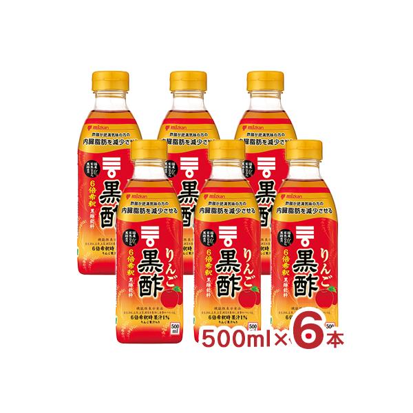 黒酢にりんご果汁など加えた黒酢飲料です商品名：りんご黒酢 500ml内容量：500ml×6本原材料：米黒酢（国内製造）、りんご果汁、砂糖、黒糖入り砂糖液／酸味料、香料、甘味料（スクラロース）加工地：日本商品コメント：国産玄米を100％使って...