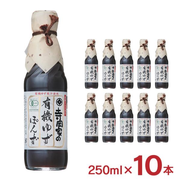 有機ゆず果汁をぜいたくに使用した、香り豊かな有機ゆずぽんず。商品名：寺岡有機醸造 寺岡家の有機ゆずぽんず 250ml内容量：250ml×10本 総容量：2500ml原材料：有機しょうゆ（大豆・小麦を含む）（国内製造）、有機米酢、有機ゆず果汁...