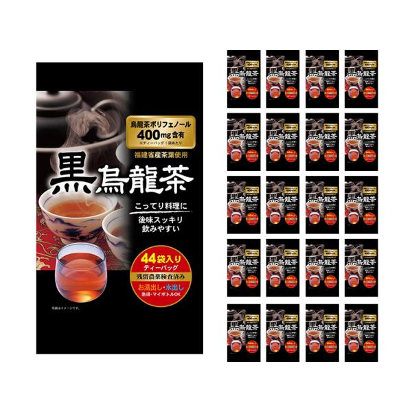 脂っこい料理のお飲み物として最適。商品名：お茶の丸幸 黒烏龍茶 ティーバッグ 44P内容量：176g×20個原材料：半発酵茶加工地：中国