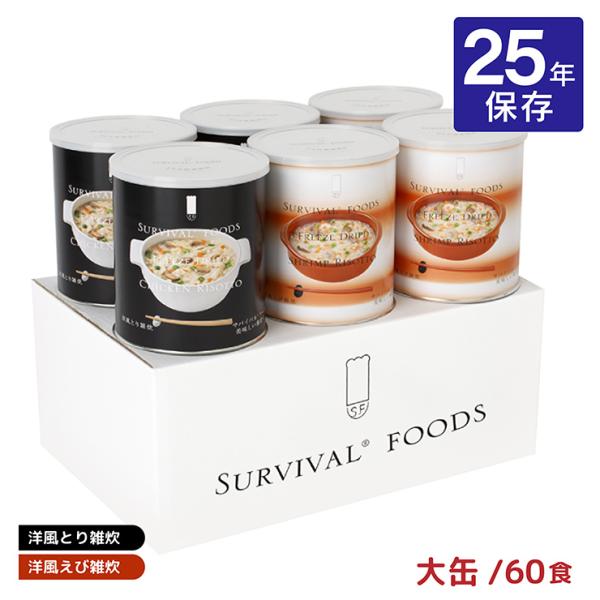 賞味期限25年でしかも美味しい非常用備蓄食商品名：大缶 バラエティ・雑炊セット内容量：1セット (60食相当)原材料：◎洋風とり雑炊原材料名：うるち米(国産)、味付鶏肉、マッシュルーム、人参、いんげん、醤油(大豆を含む)、食塩、チキンエキス...