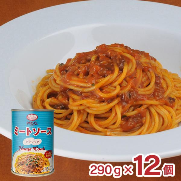 懐かしい洋食屋さんのミートソース商品名：MCC ミートソース（クラシック） 290g内容量：290g×12個総容量：3480g原産国：日本賞味期限：製造日より720日原材料：野菜（たまねぎ(国産)、にんじん）、トマトペースト、食肉（牛肉、豚...