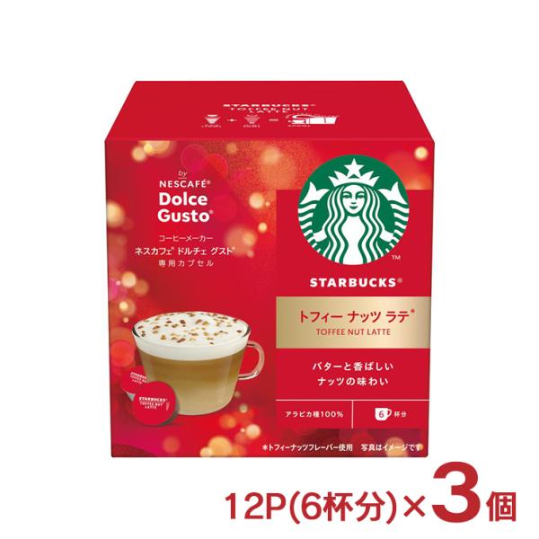 限定 バターと香ばしいナッツの味わい商品名：ネスカフェ ドルチェグスト スターバックス トフィーナッツラテ ドルチェグスト専用カプセル内容量：12P（6杯分）×3個原材料：【コーヒーカプセル（レギュラーコーヒー）】：コーヒー豆（生豆生産国名...