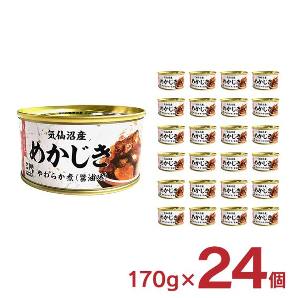 トロっとした食感の気仙沼産めかじき商品名：気仙沼産めかじき やわらか煮 170g内容量：170g×24個原材料：めかじき（気仙沼産）、砂糖、醤油（小麦・大豆を含む）、しょうがペースト、食塩、清酒、こんぶエキス、かつお節エキス、酵母エキス、香...