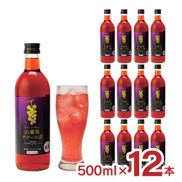 商品名：網走ビール オホーツク網走 山葡萄 サワーの素 500ml内容量：500ml×12本原材料：醸造用アルコール・異性化糖液・ぶどう果汁・酸味料・アントシアニン色素・カラメル色素・甘味料・香料・メタリン酸Naアルコール度数：25%商品コ...