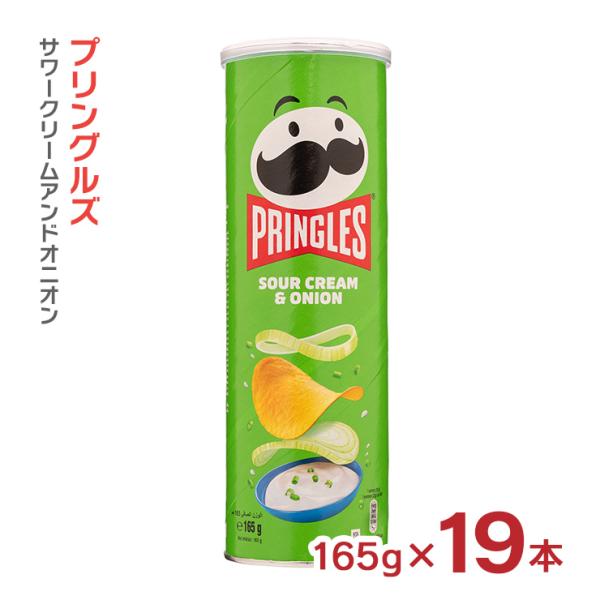玉ねぎとサワークリームの酸味と旨味が絶妙商品名：プリングルズ サワークリームアンドオニオン内容量：165g×19本原材料：じゃがいも（遺伝子組み換え不分別）、食物油脂、小麦粉、とうもろこし粉、米粉、シーズニングパウダー（オニオンパウダー、小...