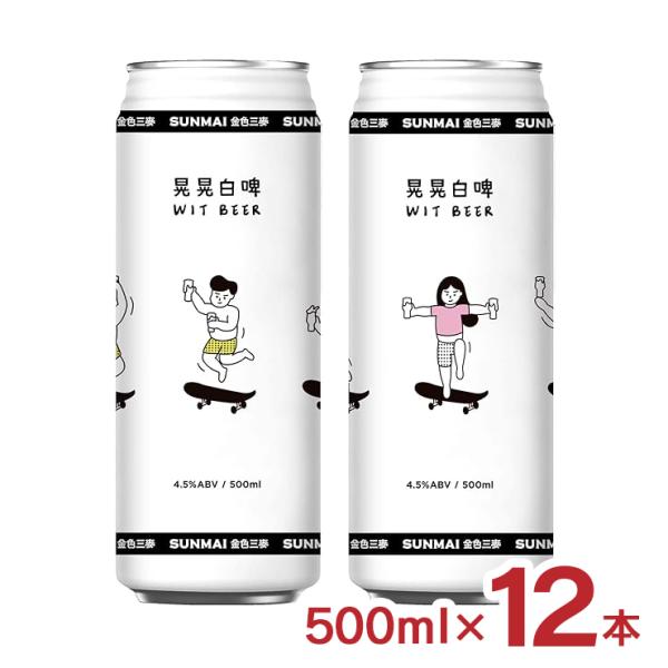 SUNMAIから初の缶ビールが登場！ ゆらゆらしながらのんびり楽しも商品名：SUNMAI サンマイ ゆらゆら・ウィットビール内容量：500ml×12本総容量：6000ml原材料：大麦麦芽・小麦麦芽・ホップ原産国：台湾アルコール度数：4.5%...