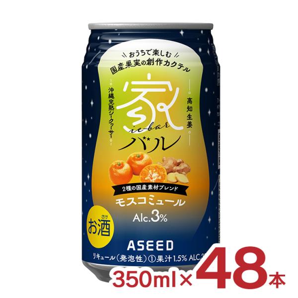 お家でバル気分！国産果汁の美味しさでつくる本格カクテル商品名：アシード 家バル モスコミュール 350ml セット内容：350ml×48本総重量：19000g原産国：日本原材料：シークヮーサー果汁、生姜汁、ウォッカ、糖類（国内製造）／酸味料...