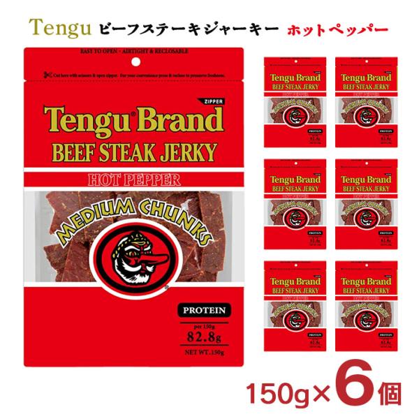肉の旨味を極めたトップブランド商品説明名称：テング ビーフステーキジャーキー ミディアムチャンク ホット ペッパー 150g内容量：150g×6個総容量：900g原材料：牛肉原産国：日本賞味期限：製造日より270日商品コメント：厳選されたス...