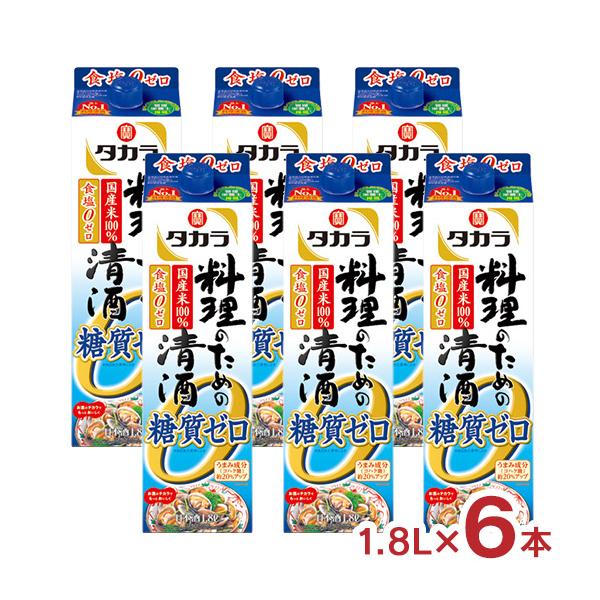 糖質ゼロ、食塩ゼロの料理清酒商品名：宝酒造 タカラ 料理のための清酒 糖質ゼロ 1.8L内容量：1.8L×6本総容量：10800ml原材料：米（国産）、米こうじ（国産米）、醸造アルコールアルコール度数：13.5度以上 14.5度未満原産国：...
