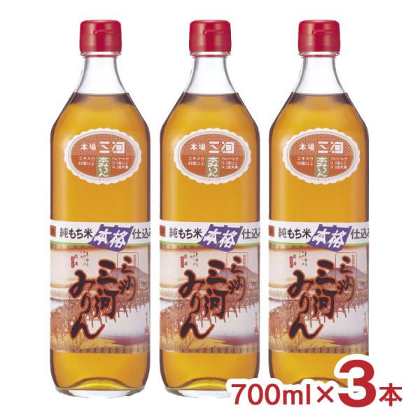 伝統製法本格みりん商品名：三州三河みりん 700ml内容量：700ml×3本商品コメント：みりんの本場三河で、創業以来みりん一筋の蔵の中で、国産もち米のおいしさを、醸造という日本の伝統技術のみで引き出しました。そのまま飲んでもおいしく、上品...