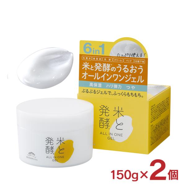 米と発酵技術よりうまれた、多機能オールインワンジェル。商品名：菊正宗 米と発酵 オールインワンジェルセット内容：150g×2個原産国：日本総容量：300g商品コメント：1つで６役の多機能スキンケア！(化粧水・美容液・乳液・クリーム・パック・...