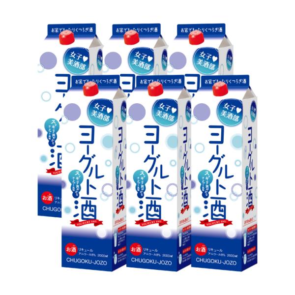 炭酸水で1：1で割っても割り負けない濃厚な酒質商品名：女子美酒部 ヨーグルト酒内容量：2000ml×6本原材料：発酵乳、醸造アルコール、糖類、酸味料、香料、甘味料、安定剤原産国：日本商品コメント：すっきりとした甘さと爽やかなヨーグルトの風味...