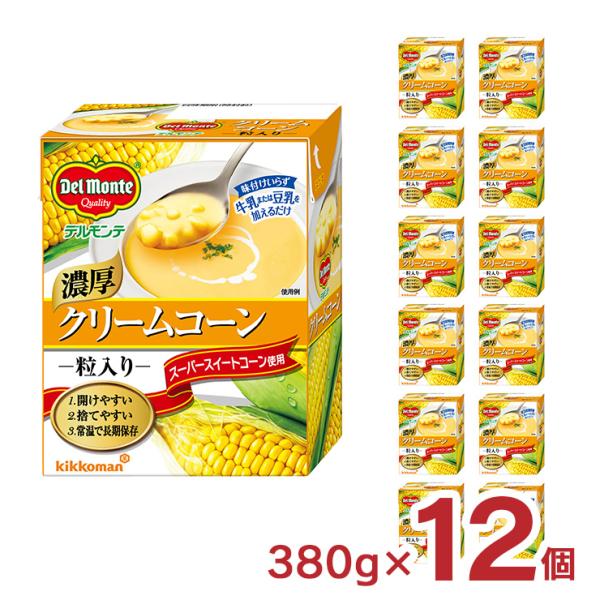 商品名：デルモンテ コーン 濃厚クリームコーン粒入り内容量：380g×12個原材料：スイートコーン（タイ）（遺伝子組換えでない）、砂糖、チキンコンソメ（小麦・大豆を含む）、食塩／増粘剤（加工でん粉）、調味料（核酸）、ウコン色素原産国：タイ加...