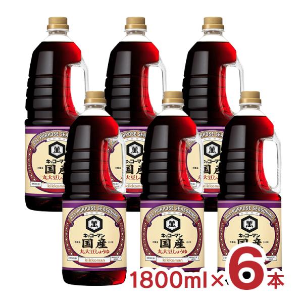 商品名：キッコーマン 国産丸大豆しょうゆ 1800ml内容量：1800ml×6本原材料：大豆（国産）、小麦（国産）、食塩（国内製造）原産国：日本加工地：日本賞味期限：18ヶ月商品コメント：国産の丸大豆と小麦でつくったまろやかなしょうゆです。...