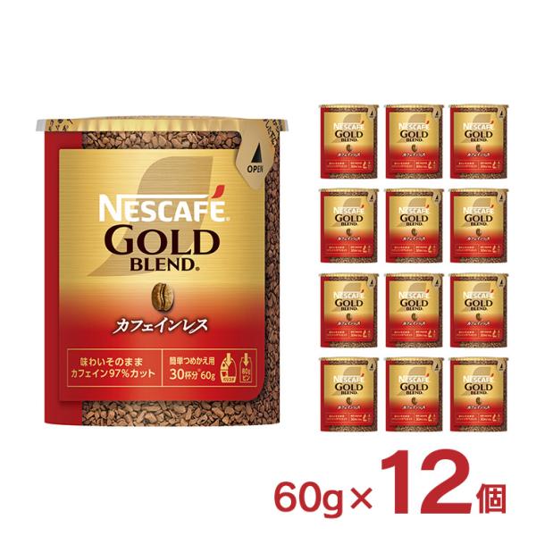 独自の製法でカフェインを97％カット商品名：ゴールドブレンド カフェインレス エコ＆システムパック 60g内容量：60g×12個原材料：コーヒー豆加工地：日本※商品リニューアルにより、掲載画像とお届け商品のパッケージが異なる場合がございます。