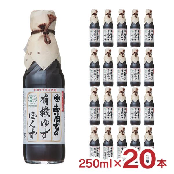 有機ゆず果汁をぜいたくに使用した、香り豊かな有機ゆずぽんず。商品名：寺岡有機醸造 寺岡家の有機ゆずぽんず 250ml内容量：250ml×20本 総容量：5000ml原材料：有機しょうゆ（大豆・小麦を含む）（国内製造）、有機米酢、有機ゆず果汁...