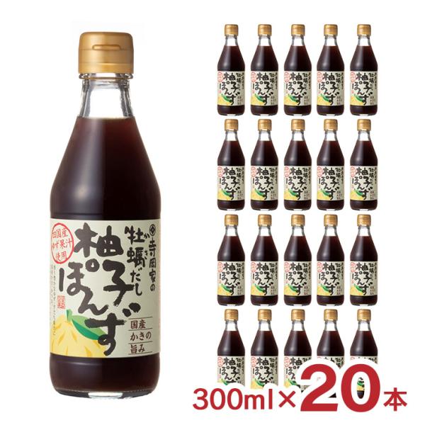 ゆず・すだち果汁にかつお・国産かき・北海道日高昆布のうま味をブレンドした、こだわりのぽん酢醤油です。商品名：寺岡有機醸造 寺岡家の牡蠣だし柚子ぽんず 300ml内容量：300ml×20本 総容量：6000ml原材料：しょうゆ（大豆・小麦を含...