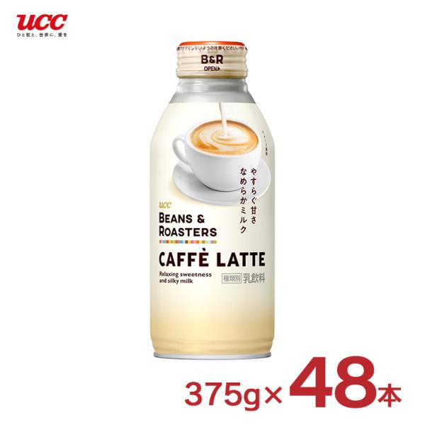 ラテ専門店のカフェラテ。商品名：BEANS＆ROASTERS CAFFE LATTE 375g内容量：375g×48本(2ケース)原産国：日本加工地：日本原材料：牛乳（国内製造）、砂糖、コーヒー、濃縮乳、全粉乳、デキストリン、食塩／乳化剤、...