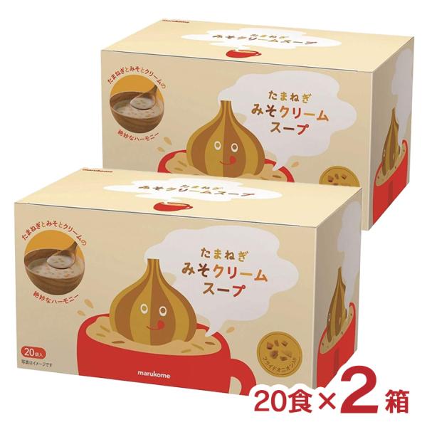 大人気のスープです商品名：マルコメ たまねぎみそクリームスープ 20食内容量：20食×2箱総容量：40食原材料：小麦・乳成分・大豆・鶏肉原産国：日本賞味期限：製造より360日商品コメント：香ばしいフライドオニオンと淡色系みその風味。クリーミ...