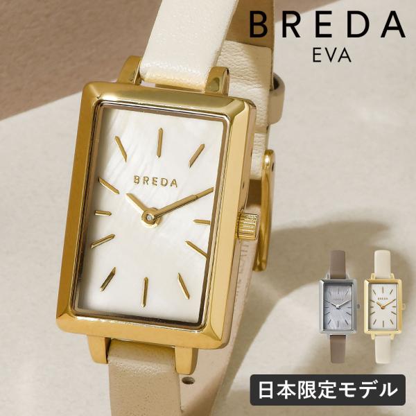 ■ブランド：BREDA (ブレダ)■品番：EVA 1738■ムーブメント：クォーツ（ 日本製 ）■ベルト：レザーベルト■ケース：19.0mm■シチュエーション：誕生日、ギフト、クリスマス、バレンタインデー、ホワイトデー、記念日、母の日、感謝...