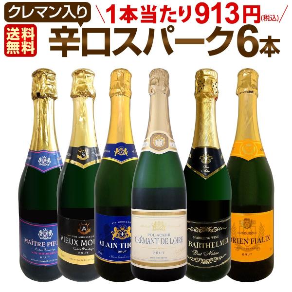 日頃のご愛顧に感謝の気持ちを込めましてご好評のスパークリングセットから スペシャル・バージョンを大放出!!・高級クレマン入り・シャンパン製法入り・辛口スパークリングのみ・当店厳選商品名：スパークリング sparkling ワイン wine ...