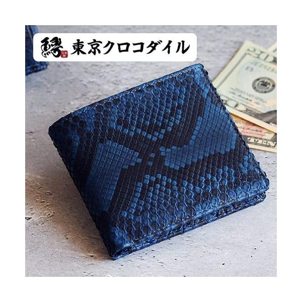 藍染の伝統が息づく東京クロコダイルオリジナルカラー「青龍」。贅沢なフロントカットセンター1枚取り、内面も総ダイヤモンドパイソンの無双仕立てで、藍染の美しさを最大限に引き出しました。鱗模様の均一な色合いや、ダイヤモンド模様との融合が美しい無双...