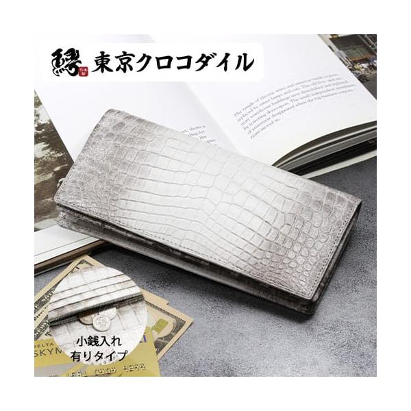 クロコダイルヒマラヤニロティカス無双長財布小銭入れ有り。皮革のトップに君臨し続けているクロコダイル。ヨーロッパでも高い評価でセレブから絶大な人気を誇るヒマラヤ山脈の雪解けをイメージし、自然が織りなすグラデーションを再現したヒマラヤカラー。東...