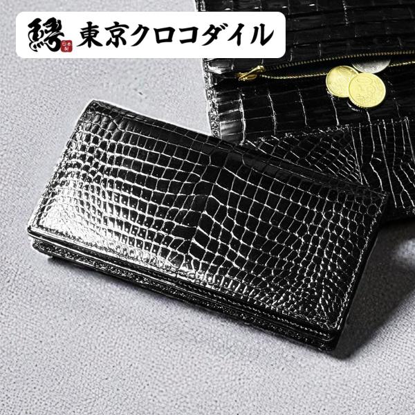 東京クロコダイルと名門製作工房との共演作品。世界的に希少価値の高いスモールクロコダイルシャイニング無双長財布（小銭入れ有り）。シャイニングスモールクロコダイルをセンター取りで使用し、無双仕立てで仕上げた逸品。クオリティの違いがシルエットに出...