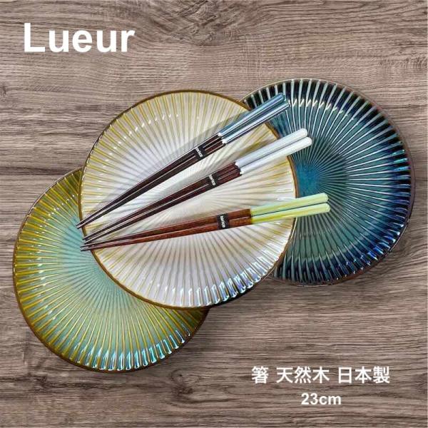 Lueur（リュール）シリーズのお箸が登場陶器のようなやわらかな質感と、上品な風合いをお箸に再現しました。手に取った瞬間に感じる、落ち着きのある佇まいが食卓を美しく演出します。窯変SENDANシリーズと揃えてお使いいただくことで、統一感のあ...