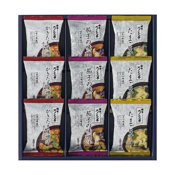 美味しさをそのままパックしたフリーズドライのギフト■(フリーズドライ)かきたま味噌汁赤だし仕立8.4g・茄子の味噌汁8g・たまごスープ6.5g×各3(計9食)■箱サイズ:25×26×3.2【用途】引出物 結婚祝 出産祝 仏事 快気 新築 記...