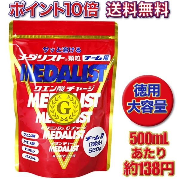20L分の大容量、500mLあたり約138円のお得用サイズ【約40種類の栄養素を配合したおいしいクエン酸飲料MEDALIST】●食事で摂った栄養分（糖質や脂質）や、体内に溜まった乳酸を活動のエネルギーに変える「クエン酸サイクル」。クエン酸が...