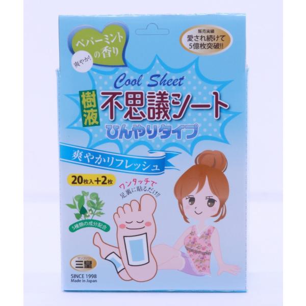 三皇樹液不思議シート ひんやり冷感タイプ20枚入りは、木酢液やハーブなどの天然樹液を粉末にしてシートに挟んでいます。 スポーツ後やおやすみ前に足の裏・ひざ・ふくらはぎなどにお貼りください。足がすっきりします。足の裏だけでなく、肩、肘、膝、腰...
