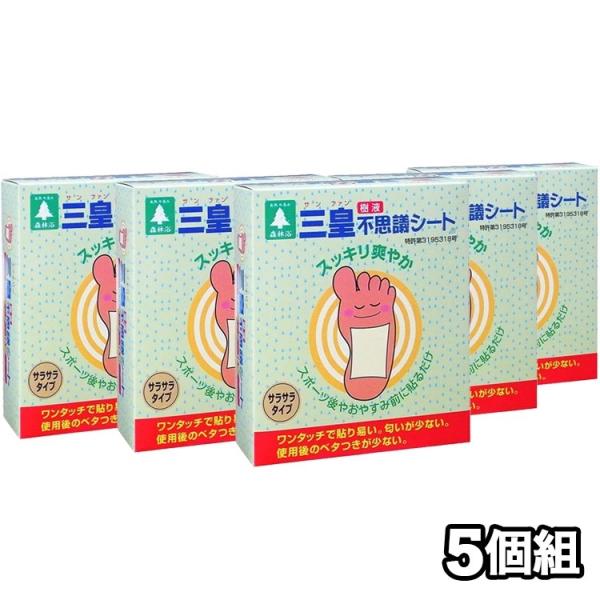 『三皇不思議シート』とは樹木のエネルギーを使い健康に役立てようと考案されました。 製法は 「木酢液」に７２種類のハーブ を配合し乾燥させてパウダーにし、和紙にキルティングしたシートに包んだものです。これを足の裏等に貼ると、個人差がございます...
