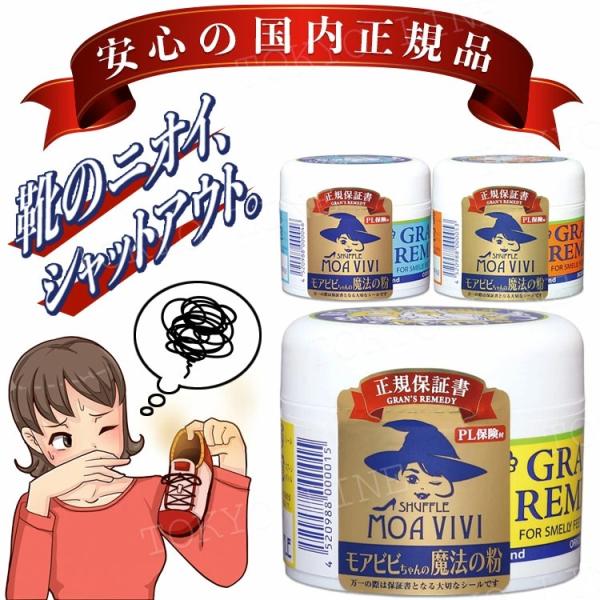 ニュージーランド生まれ、魔法のような靴用除菌・消臭パウダー。強力な除菌・消臭効果で、靴の中の元となるバクテリアを根源から除去します。靴の中の匂いの原因は、汗・皮脂・剥がれ落ちた角質（垢）を食料とし繁殖するバクテリアの排泄物が原因なのです。臭...