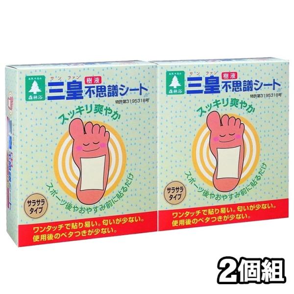 『三皇不思議シート』とは樹木のエネルギーを使い健康に役立てようと考案されました。 製法は 「木酢液」に７２種類のハーブ を配合し乾燥させてパウダーにし、和紙にキルティングしたシートに包んだものです。これを足の裏等に貼ると、個人差がございます...