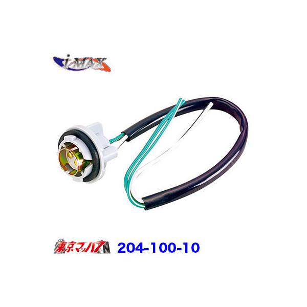 スモールランプ・ウインカーランプなどの配線が可能になります。■アイピープロジェクト製バンパー●アイマックスバンパー●プロフィアタイプバンパー■適応電球:２４v２５/１０w ■金口サイズ:BAY15D■入り数:1個